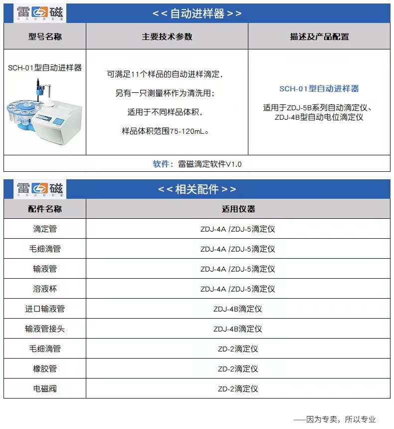 上海雷磁 ZD-2/ZDJ-4B 全自动电位滴定仪 食品酸值过氧化氢测定仪-阿里巴巴