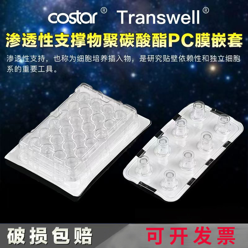 Corning康宁6孔 12孔 24孔细胞小室 transwell 8um 0.4um聚碳膜嵌-阿里巴巴