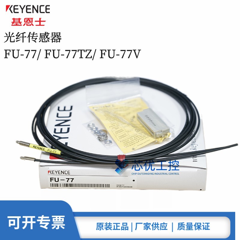 正品 基恩士FU-77 FU-77TZ FU-77V 对射型M4放大器探头光纤传感器-阿里巴巴