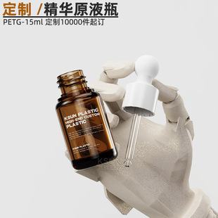 定制15ml原液精油瓶挤压滴管瓶PETG塑料透明精华液分装瓶护肤包材-阿里巴巴