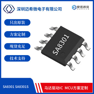 SA8301 矽塔 马达驱动 半桥驱动 MCU单片机方案开发 原装正-阿里巴巴