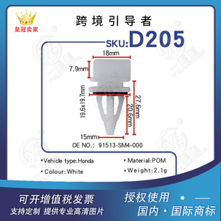 适用本田雅阁F0F3F6思域锋范车身下边梁卡扣D205 OE：MB696120-阿里巴巴