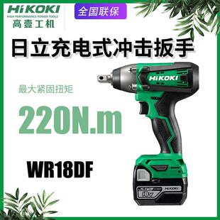 HIKOKI高壹工机原日立WR18DF充电式冲击扳手18v锂电池扳手-阿里巴巴