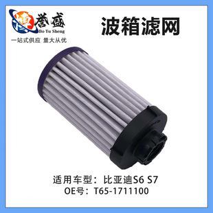 适用比亚迪S6 S7 变速箱机油滤清器 波箱滤网 T65-1711100-阿里巴巴