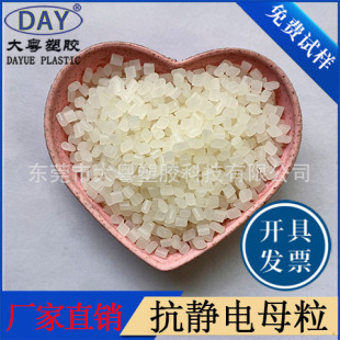 大粤 塑料抗静电母粒DY-023-PE薄膜防静电剂 效果性能优异-阿里巴巴