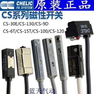CHELIC气立可磁性开关感应线CS-9D CS-30E CS-100-120-15T-6T-130-阿里巴巴