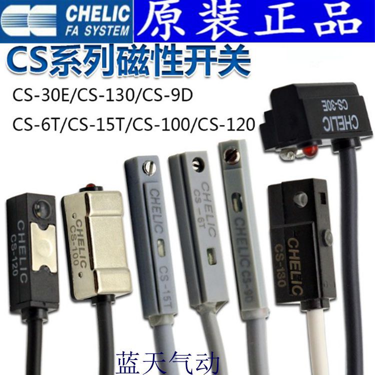 CHELIC气立可磁性开关感应线CS-9D CS-30E CS-100-120-15T-6T-130-阿里巴巴