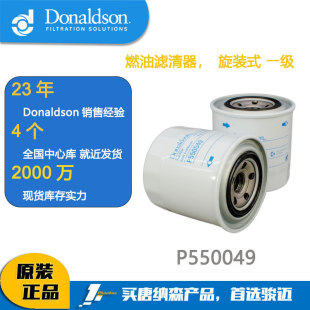 唐纳Donaldson森燃油滤清器，旋装式 一级P550049-阿里巴巴