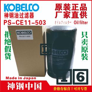 PS-CE11-503 神钢 压缩机油滤芯Oil filter 代理 AG22A-H 河南-阿里巴巴