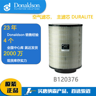 唐纳森滤芯 Donaldson 空气滤芯B120376 MTU发电机组-阿里巴巴