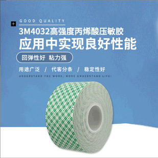 3M4032丙烯酸压敏胶 聚氨酯泡棉基材双面胶 金属夹安装工业胶带-阿里巴巴