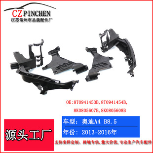 适用13-16年奥迪A4A4L前照灯支架大灯底板固定框下托架-阿里巴巴