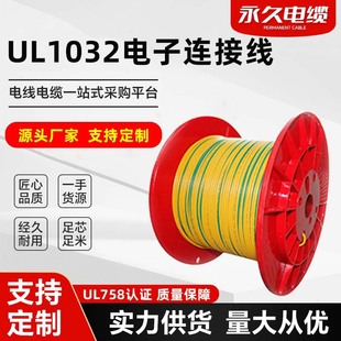 加工定制UL758系列1032电子连接线ul1032 6 18awg电线单芯 耐高压-阿里巴巴