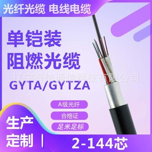 GYTA-24B1/GYTZA-24B1室外24芯单模铠装低烟无卤阻燃架空管道光缆-阿里巴巴