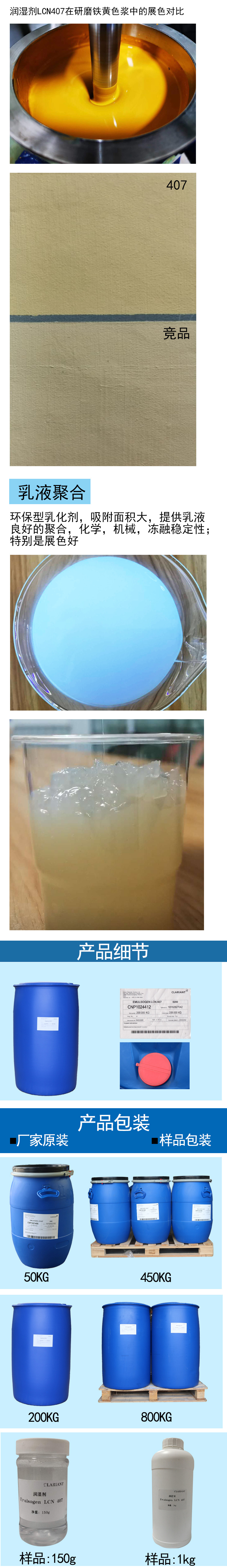 250g样品水性涂料色浆颜料润湿剂表活科莱恩LCN407非离子乳化剂-阿里巴巴
