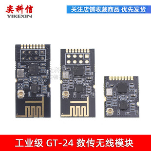 工业级GT-24数传无线模块 2.4G NRF24L01+PA+LNA 1100米远距离-阿里巴巴