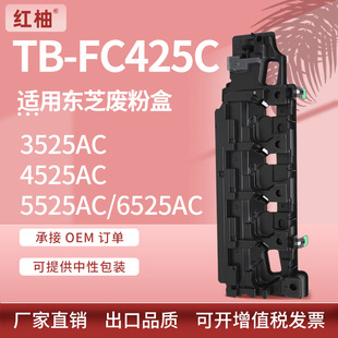适用东芝TB-FC425废粉盒Toshiba3525 4525 5525 6525AC碳粉回收盒-阿里巴巴