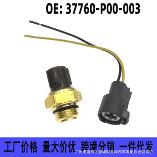 37760-P00-003适用本田雅阁思域CRV飞度奥德赛水温温度传感器插头-阿里巴巴