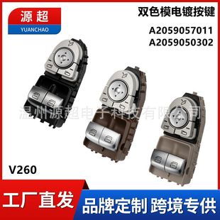 适用于奔驰C级V260玻璃升降器开关2059057011车窗按键A2059050302-阿里巴巴