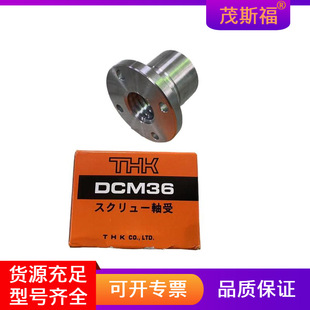 日本 THK直线导轨 丝杆 DCM36 茂斯福-阿里巴巴