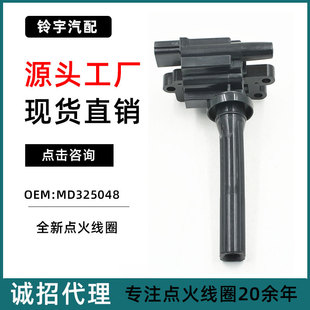 适用于中华尊驰 奇瑞-瑞虎2.0L 五挡手动484F点火线圈MD362907-阿里巴巴