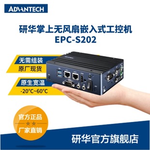 研华工控机EPC-S202超小超薄无风扇嵌入式工控机 4G+128G导轨/壁-阿里巴巴