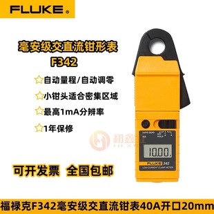 福禄克F342高精度毫安级交直流小电流钳形表FLUKE342/代替LH41A-阿里巴巴