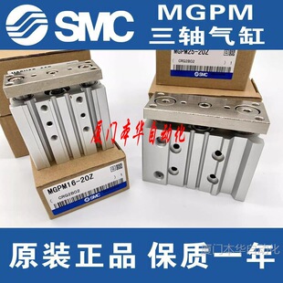 SMC原装MGPL32/MGPM32-20Z 25Z 30Z 35Z 40Z 45Z 50Z 60Z三轴气缸-阿里巴巴