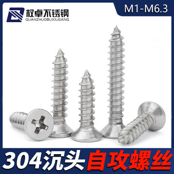 304不锈钢十字沉头自攻螺丝M1-M6.3平头自攻螺钉木螺钉GB846-阿里巴巴