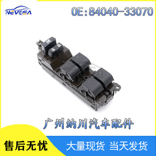 适用于07-12款雷克萨斯电动车窗主开关玻璃升降开关84040-33070-阿里巴巴