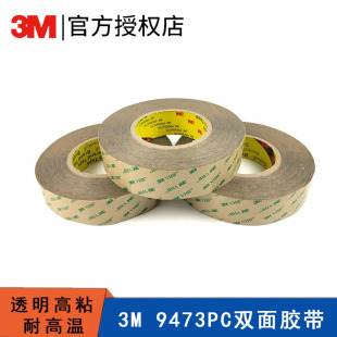 3M 9473PC双面胶带VHB耐高温无基材透明电子19mm22mm宽转移胶膜-阿里巴巴
