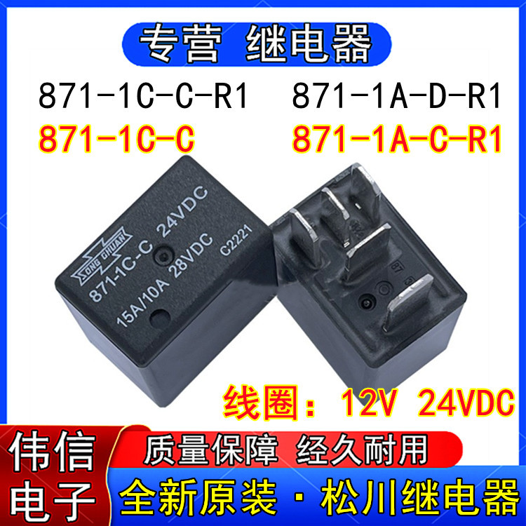 全新原装871-1C-C-R1松川继电器871-1A-D-R1 871-1A-C-R1-12V 24V-阿里巴巴