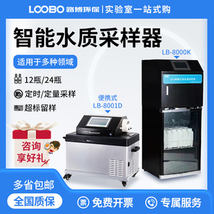 青岛路博LB-8000D水质自动采样器等比例污水地表水在线流量测量箱-阿里巴巴