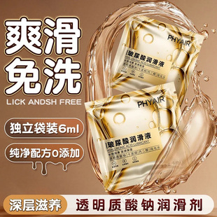 phyair玻尿酸润滑液6ml金色人体润滑剂长效湿滑成人用品情趣用品-阿里巴巴