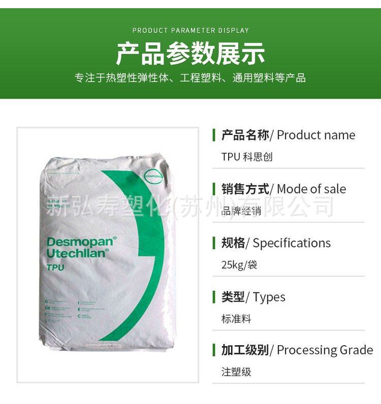 TPU Desmopan 9380A 上海科思创 80A 耐低温 耐水解 抗UV 聚醚型-阿里巴巴