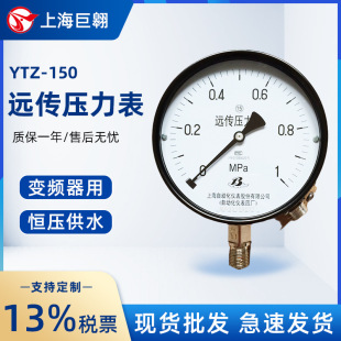 YTZ-150远传压力表0—1MPa工业用水压变频器恒压供水远传压力表-阿里巴巴