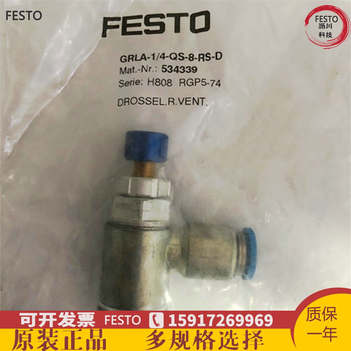 FESTO 费斯托 单向节流阀 GRLA-1/4-QS-8-RS-D 534339-阿里巴巴