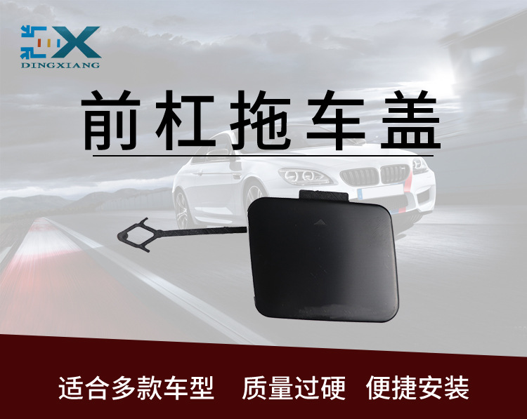 适用于宝马3系F35前杠拖车盖12-14年拖车钩盖51117347665厂家批发-阿里巴巴