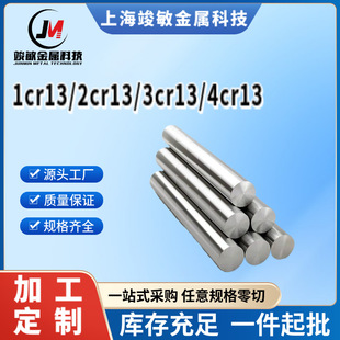 厂家现货1cr13/2cr13/3cr13/4cr13不锈钢圆钢 圆棒规格齐全可零切-阿里巴巴