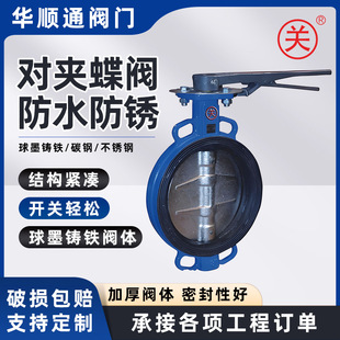 手柄蜗轮对夹中线式蝶阀 球墨铸铁蝶阀 天津蝶阀 D71X D371X-阿里巴巴