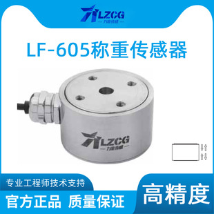 深圳力准LF-605称重传感器 高精度柱式测力传感器 机器人压力检测-阿里巴巴
