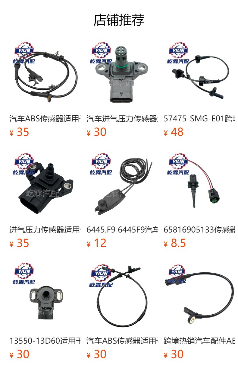 跨境ABS轮速传感器34526761650,34526761800,34526771708适用宝马-阿里巴巴