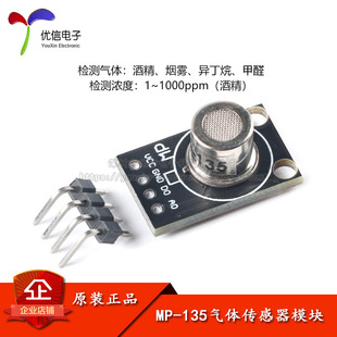 MP-135 MP503空气质量气体传感器模块 有害气体检测 MQ-135迷你版-阿里巴巴
