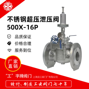上海良工不锈钢304持压泄压阀超压保护阀门500X-16P耐腐蚀阀DN100-阿里巴巴