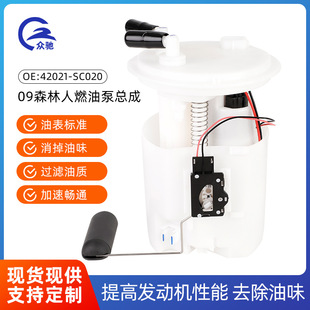厂家批发09森林人42021-SC020汽车燃油泵总成凯美瑞虎力狮-阿里巴巴