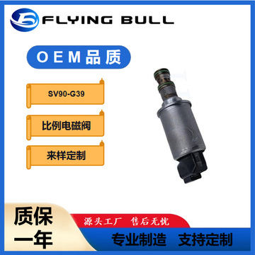 比例电磁阀SV90-G39 24V旋挖电磁阀挖掘机装载机液压泵比例电磁阀-阿里巴巴