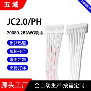 定制2008028AWG端子线束 转换线 XH PH HY VH KF2510 JC20 JC25-阿里巴巴