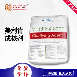 美国美利肯pp聚丙烯成核剂NX8000i 第四代增透剂HPN-20E-阿里巴巴