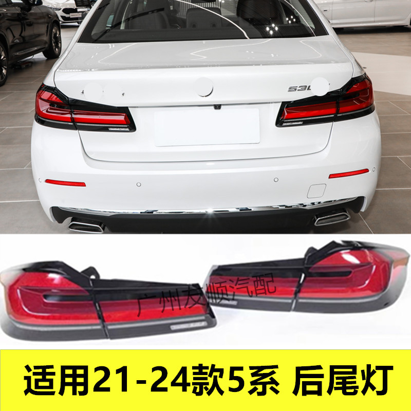适用宝马G30 G38后尾灯刹车灯632173764636321737646463215A711B1-阿里巴巴