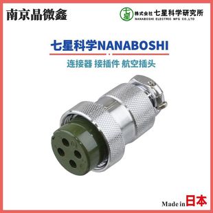 NCS-162-Ad-CH/NCS-162-AdF-CH连接器插头日本七星科学NANABOSHI-阿里巴巴
